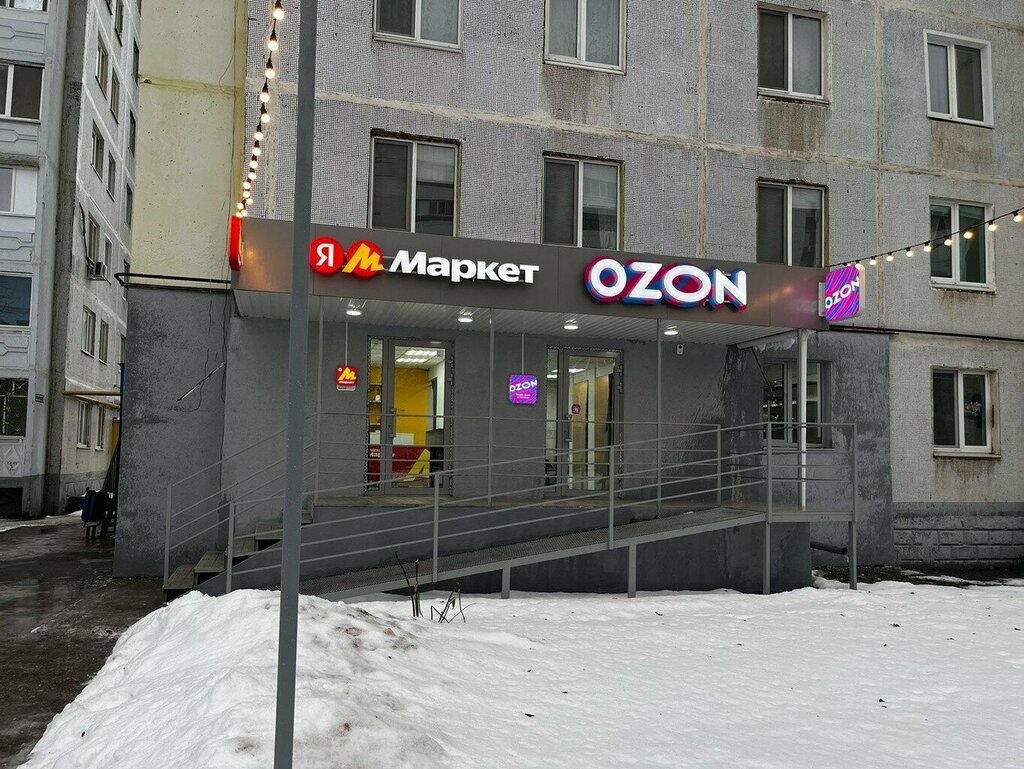 Teslimat noktası Яндекс Маркет, Almetyevsk (Elmet), foto