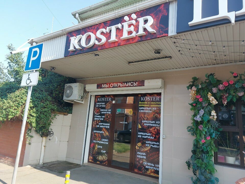 Fast food Костёр, Krasnodar, foto