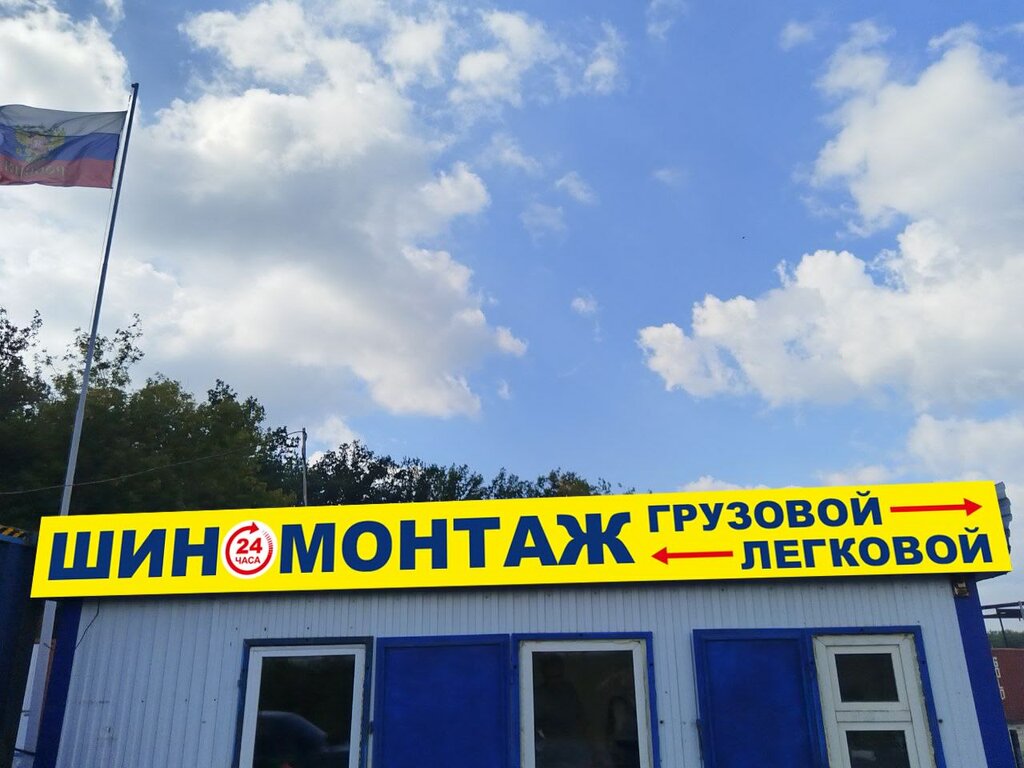 Oto lastik tamiri Шиномонтаж, Samarskaya oblastı, foto