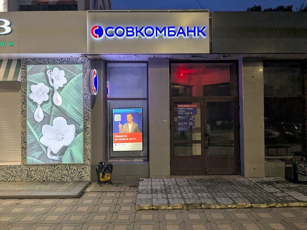 Banka Sovkombank, Kirov, foto