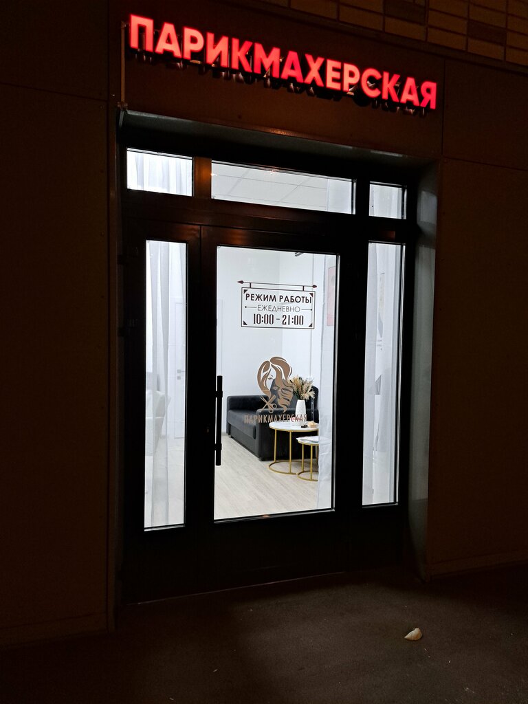 Kuaförler Парикмахерская, Moskova, foto