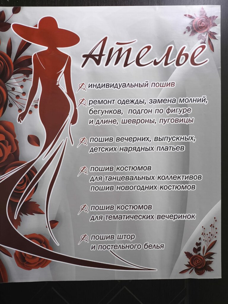Kıyafet tamiri Ателье по пошиву одежды, Rostov‑na‑Donu, foto