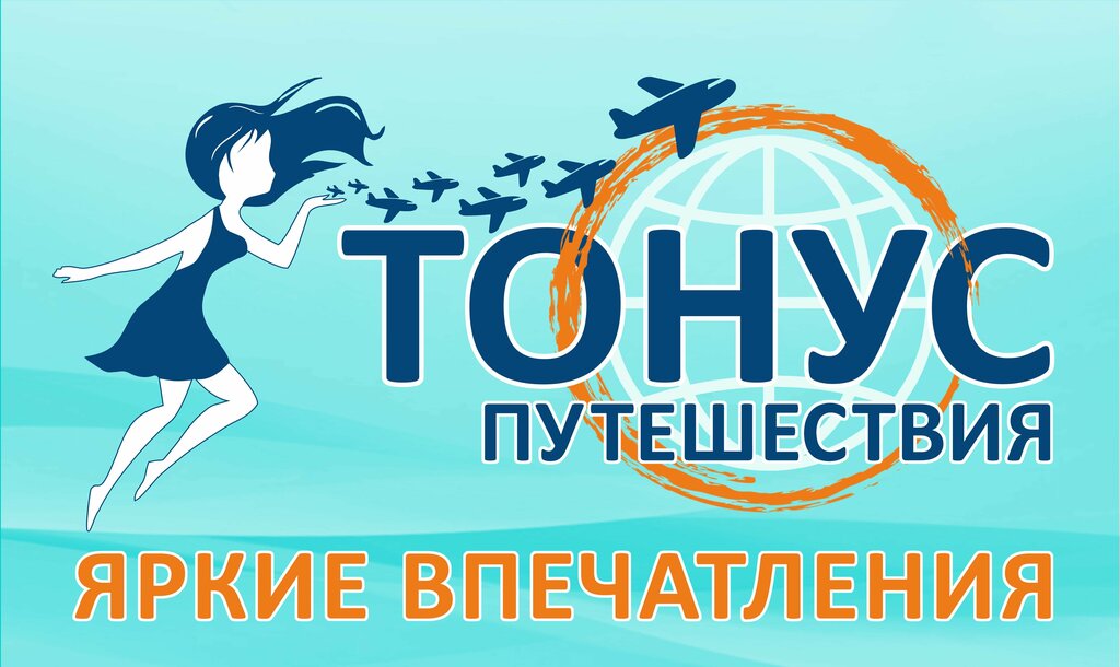 Seyahat acenteleri Тонус Путешествия, Sakhalinsk, foto