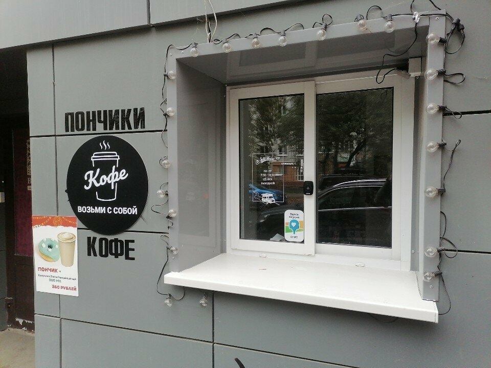 Al götür kahve Кофейня, Nijni Novgorod, foto