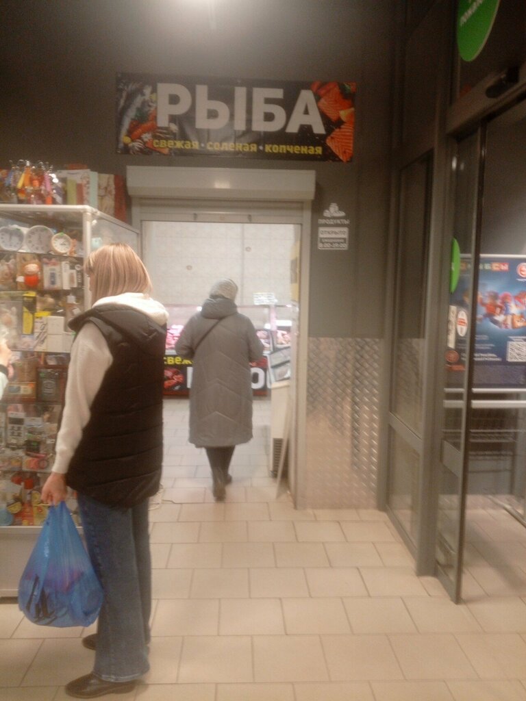 Balık ve deniz ürünleri Продовольственный отдел, Penza, foto