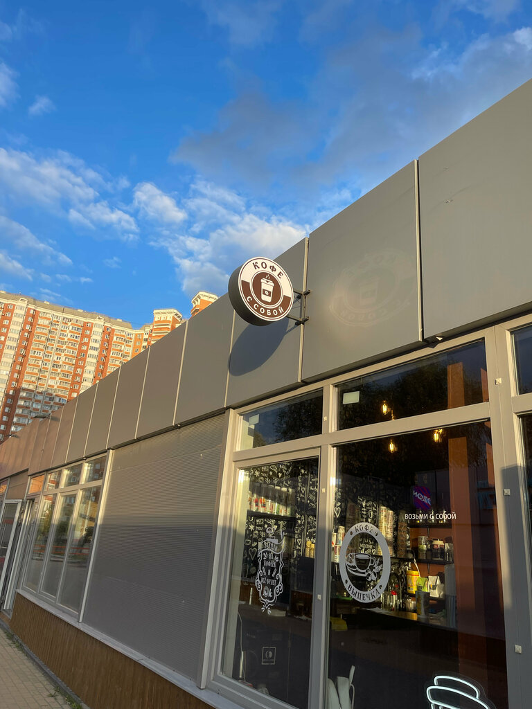 Al götür kahve А кофе?, Krasnogorsk, foto