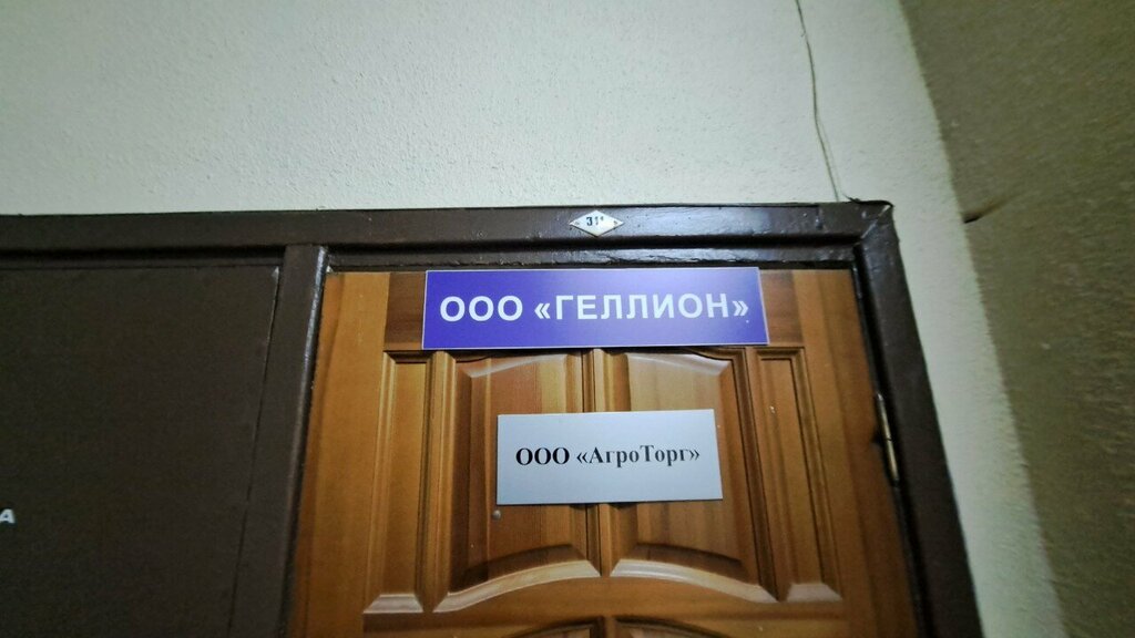 Toptancılar АгроТорг, İvanovo, foto