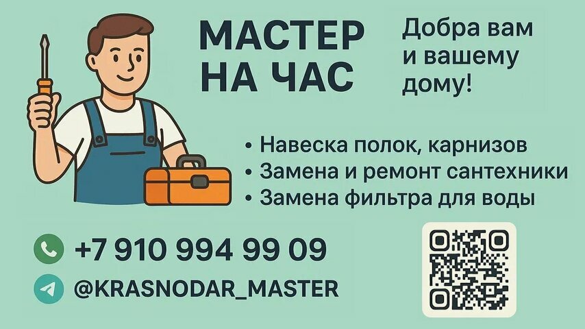 Ev hizmetleri Мастер на час Краснодар, Krasnodar, foto