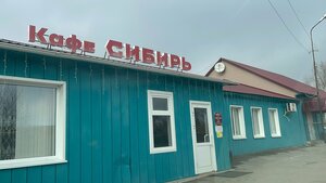 Сибирь (Sovkhoznaya ulitsa No:4, rabochiy posyolok Krasnozerskoye), kafe  Novosibirskaya oblastından