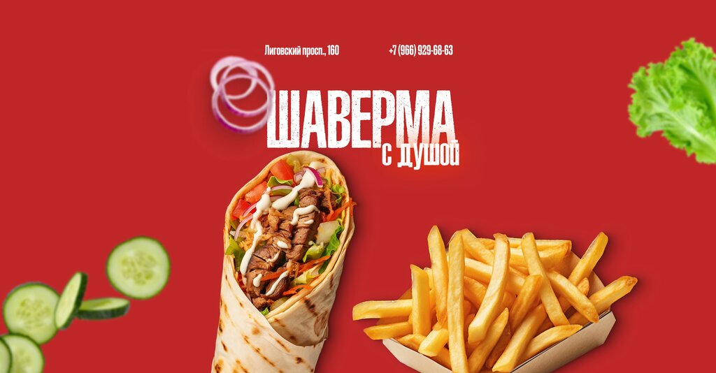 Fast food Шаверма от души, Saint‑Petersburg, foto