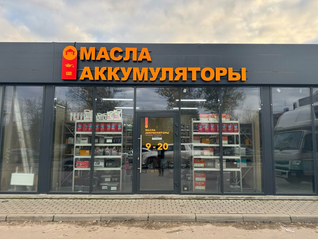 Akümülatör ve şarj cihazları Аккумуляторы и Масла, Moskova ve Moskovskaya oblastı, foto