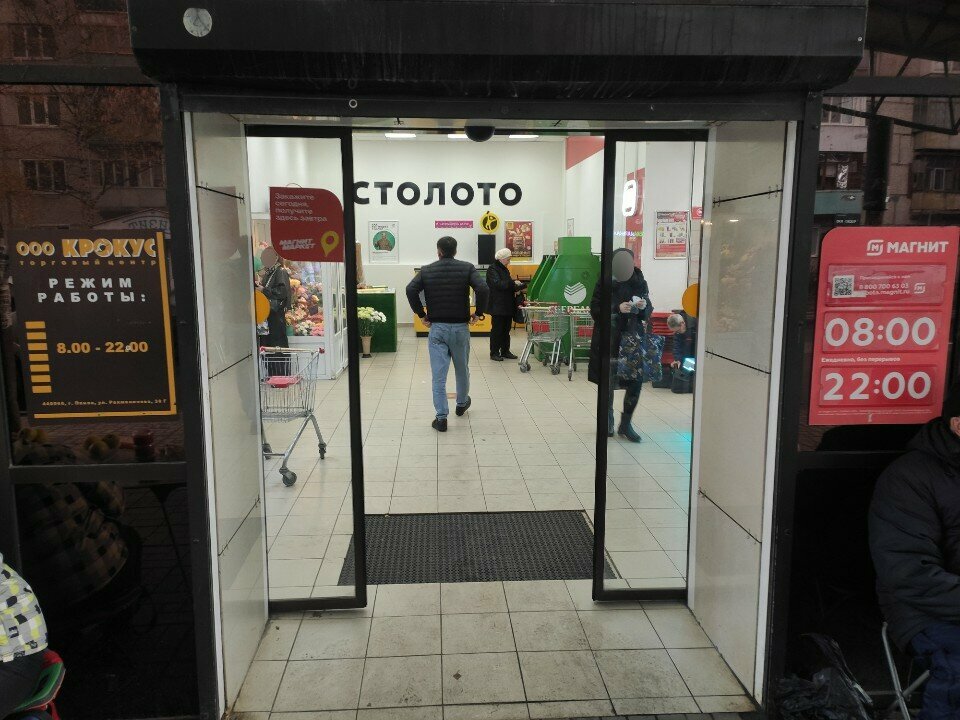 Banyo ve klozet mağazaları Магазин для дома, Penza, foto