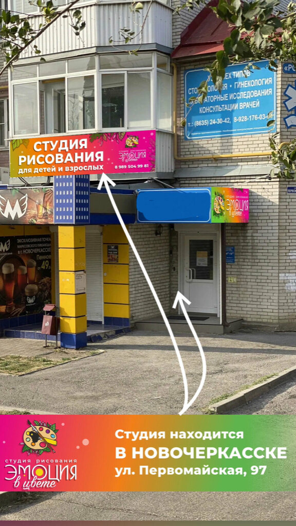Sanat atölyeleri Эмоция в цвете, Novoçerkassk, foto