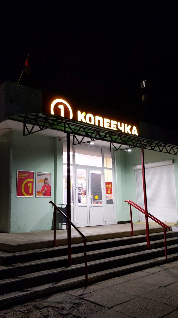 Market Копеечка, Svetlahorsk, foto