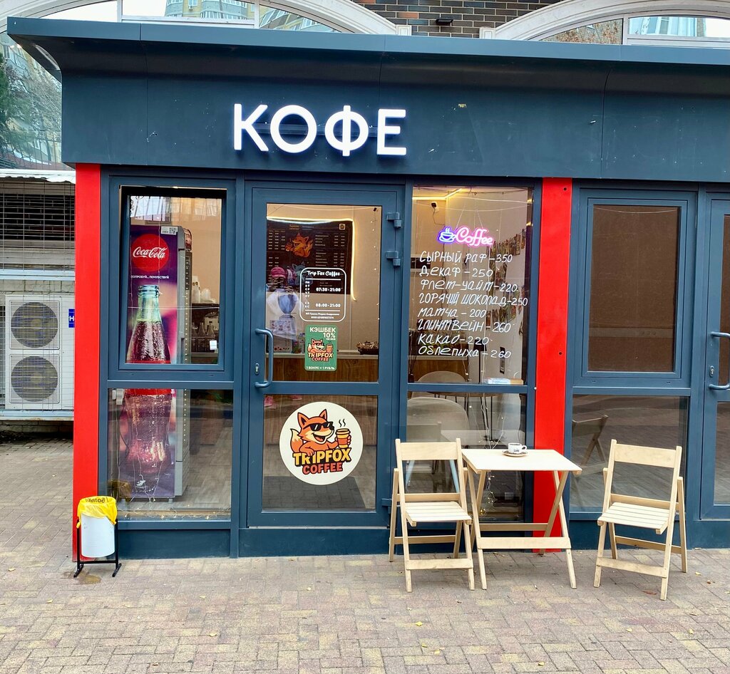 Al götür kahve TripFox Coffee, Rostov‑na‑Donu, foto