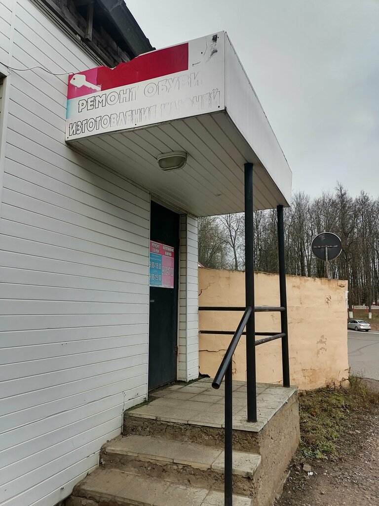 Anahtarların imalatı ve onarımı Изготовление и ремонт ключей, Gorki, foto