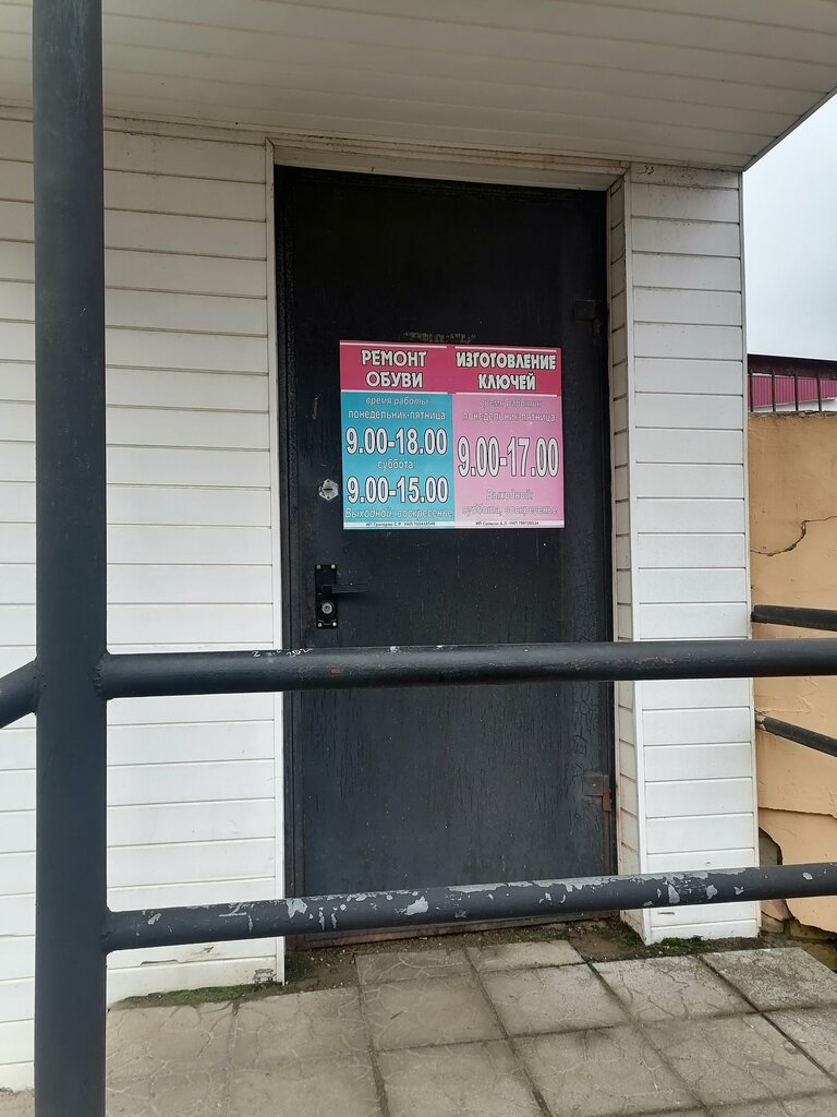 Anahtarların imalatı ve onarımı Изготовление и ремонт ключей, Gorki, foto