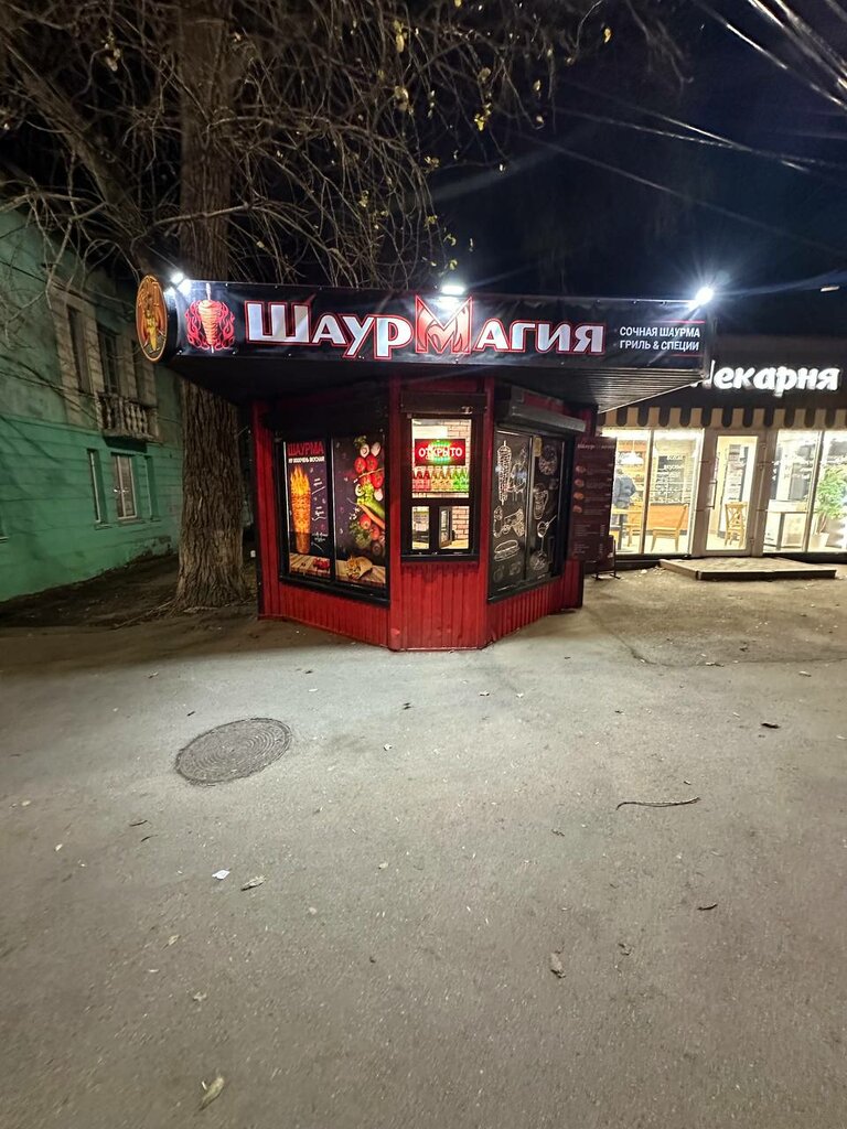 Fast food ШаурМагия, Samara, foto