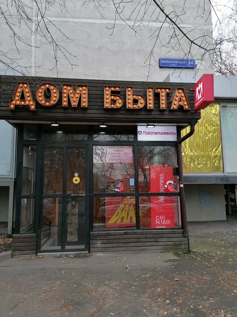 Terziler Мастерская по ремонту одежды, Moskova, foto