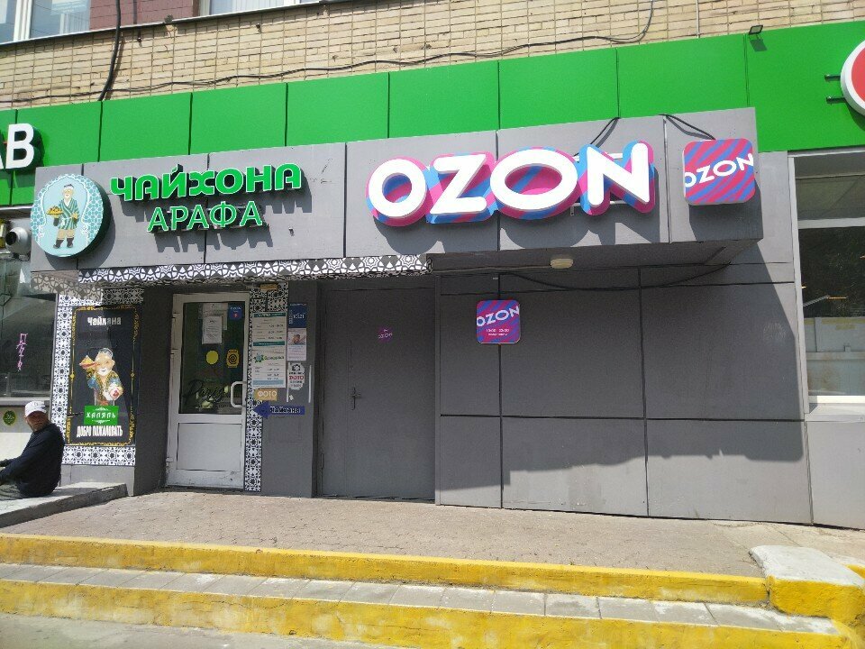 Teslimat noktası Ozon, Moskova, foto