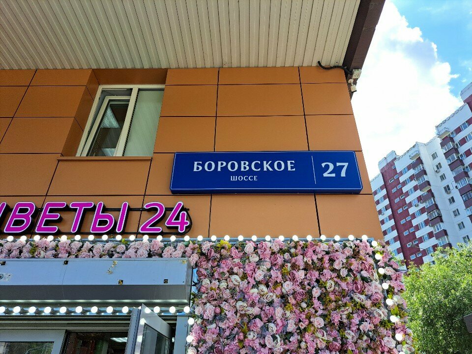 Hediyelik eşya mağazaları Applefog, Moskova, foto