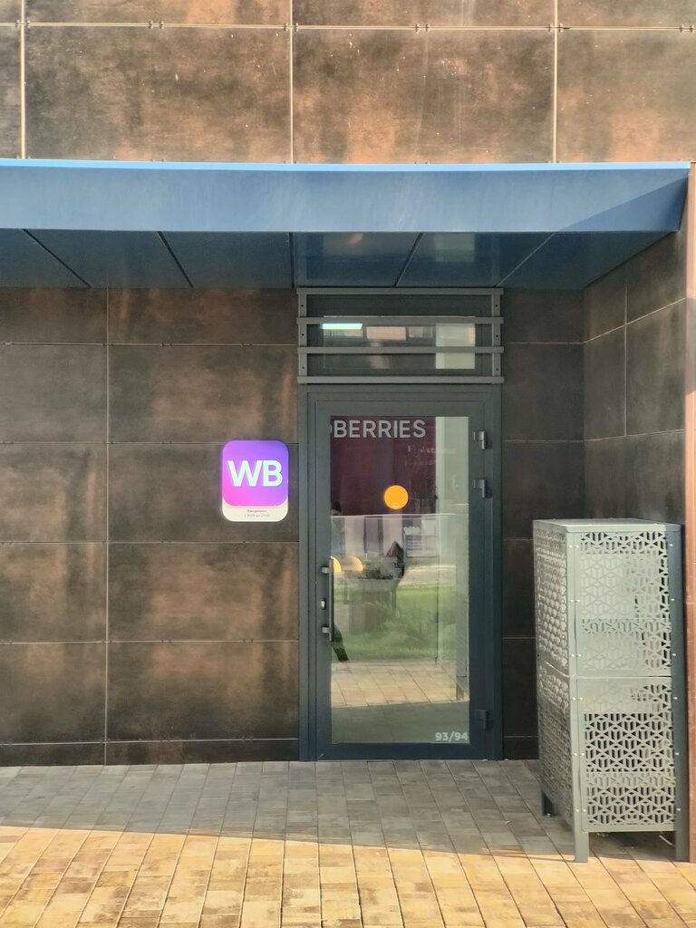 Teslimat noktası Wildberries, Krasnodar, foto