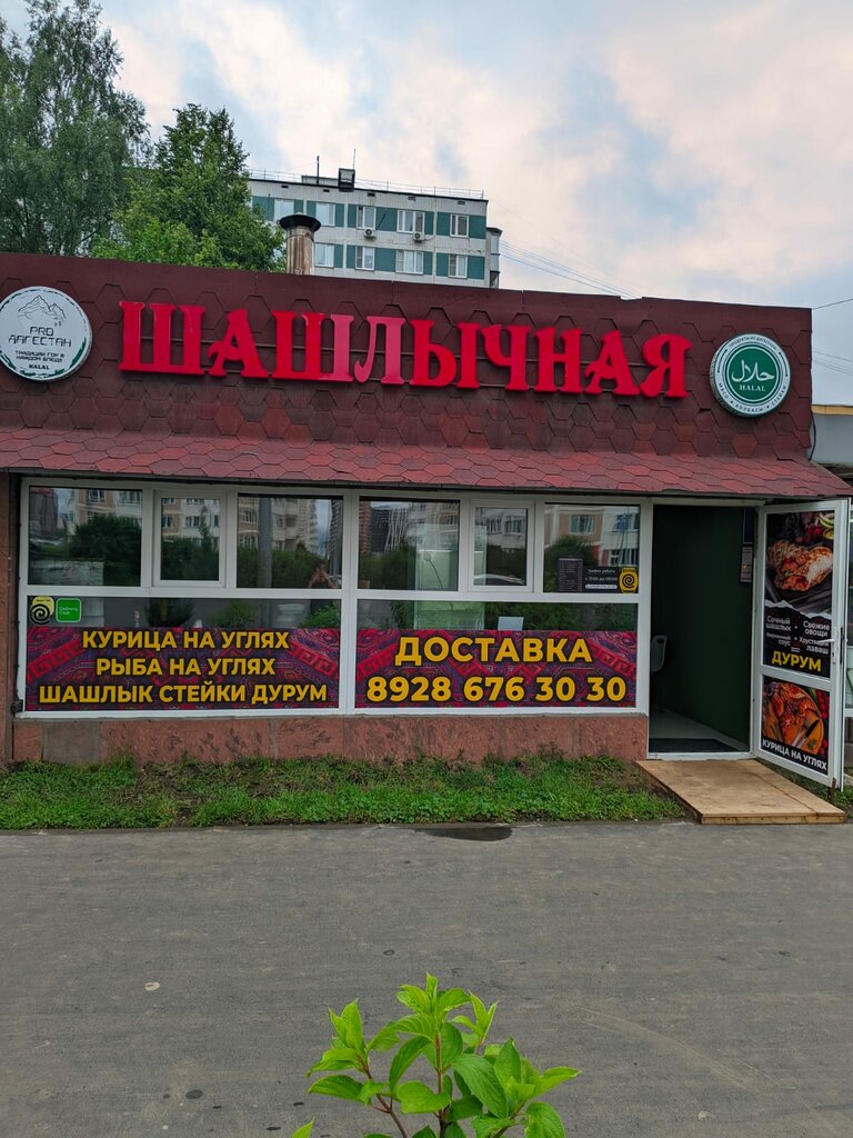 Kafe Шашлычная Pro Дагестан, Moskovski, foto