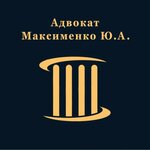 Адвокат Максименко Ю. А. (Интернациональная улица No:7), avukatlar  Simferopol'dan (Akmescit'ten)