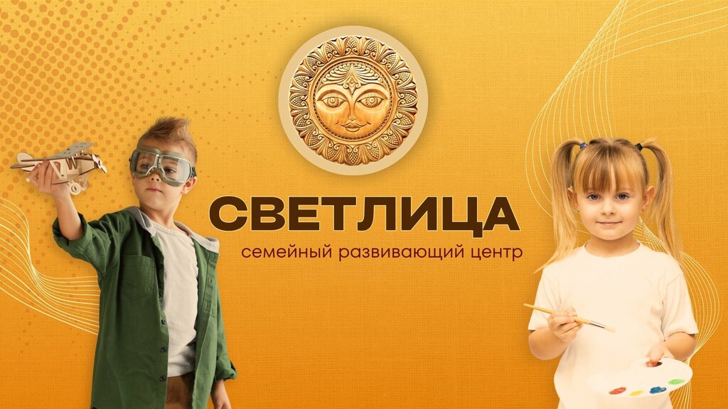 Çocuk gelişim merkezleri Family center Svetlica, Habarovsk, foto