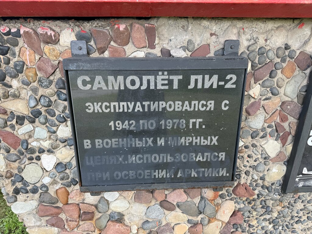 Teknoloji anıtı Самолëт Ли-2, Igarka, foto