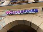 Wildberries (Lyotchika Ivana Fyodorova Street No:8к1, mikrorayon Klyazma-Starbeyevo, kvartal Klyazma), teslimat noktası  Himki'den