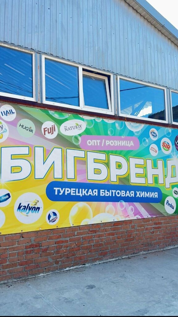Temizlik ürünleri Bigbrend, Krasnodar, foto