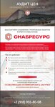 Снабресурс (улица Адмирала Юмашева No:27), i̇nşaat tedarik firmaları  Sevastopol'dan