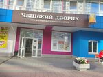 Чешский дворик (ulitsa Aleksandra Mitinskogo No:7), bira dükkanı  Tiumen'den