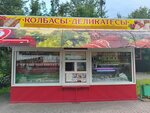 Kolbasy delikatesy (Glavnaya ulitsa No:24, Olgino Microdistrict), kasap, şarküteri  Balaşiha'dan