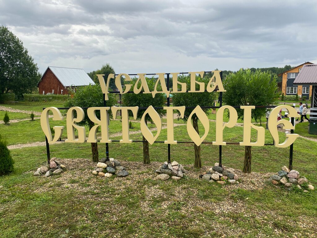Resort oteller, tesisler Svyatogorye Manor, Vologodskaya oblastı, foto