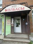 Егорьевские колбасы (ulitsa Zaytseva No:22Б, posyolok gorodskogo tipa Fosforitny), kasap, şarküteri  Moskova ve Moskovskaya oblastından