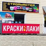 Stroymaster (ulitsa Bolotova No:2Б), yapı mağazası  Aleksin'den