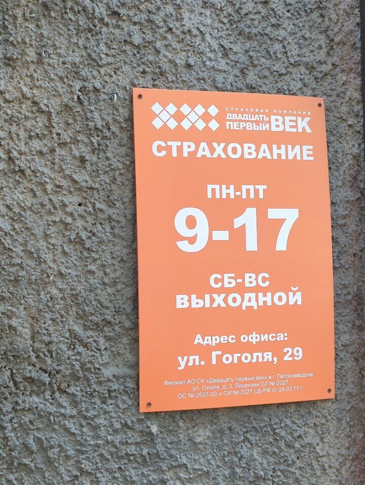 Sigorta şirketleri Twenty First Century, Petrozavodsk, foto