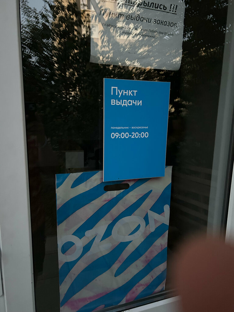 Teslimat noktası Пункт выдачи, Kırım Cumhuriyeti, foto