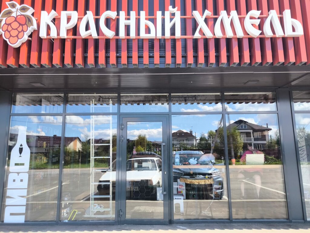 Bira dükkanı Красный хмель, Moskova ve Moskovskaya oblastı, foto