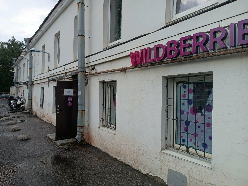 Teslimat noktası Wildberries, Saint‑Petersburg, foto