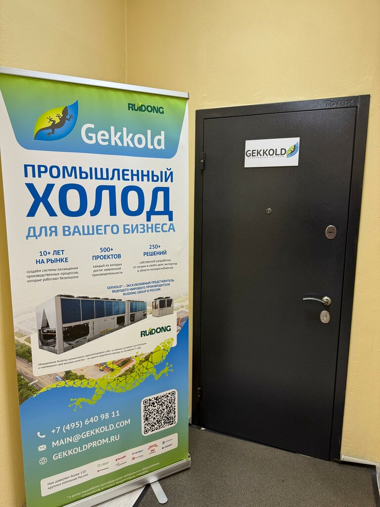 Endüstriyel buzdolapları Gekkold, Moskova, foto