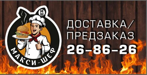 Kafe Макси-Шеф, Roslavl, foto