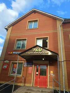 Kuaförler Эко парикмахерская, Hotkovo, foto