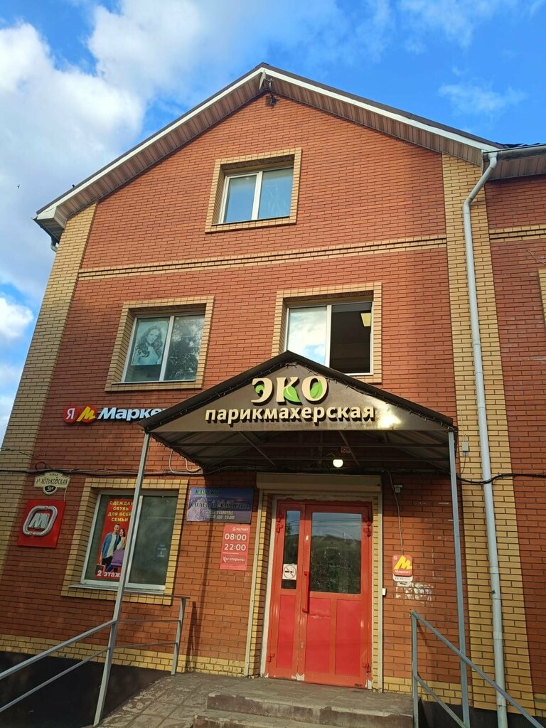 Kuaförler Эко парикмахерская, Hotkovo, foto