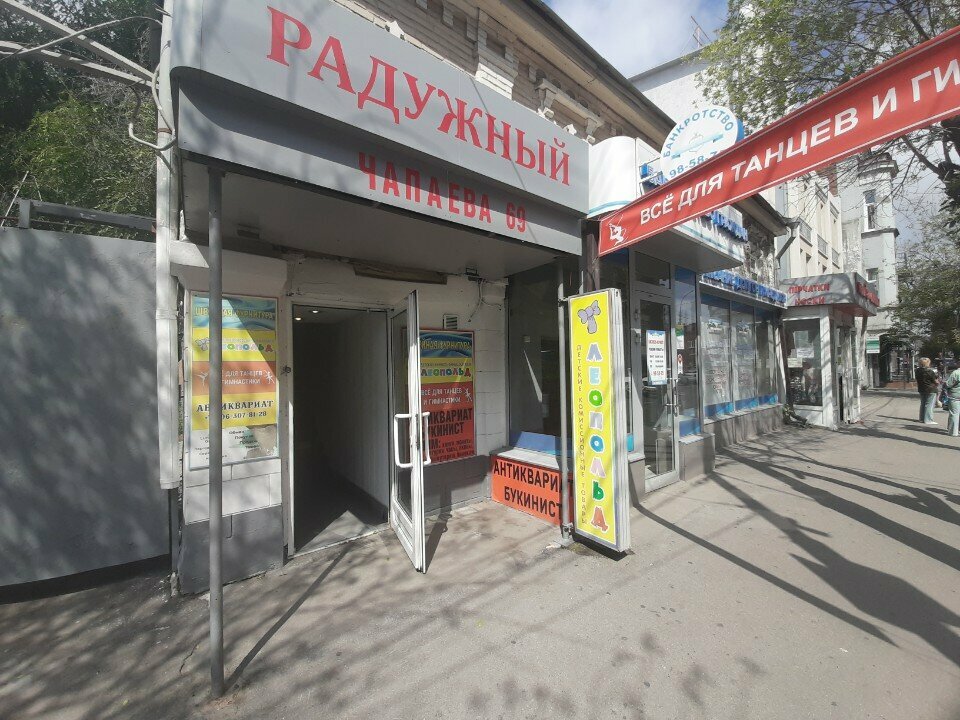 Çocuk giyim mağazaları Все для танцев и гимнастики, Saratov, foto
