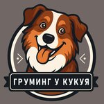 Груминг у Кукуя (ulitsa Marshala Timoshenko No:26, Kasimovo Village), evcil hayvan kuaförleri  Saint‑Petersburg ve Leningradskaya oblastından