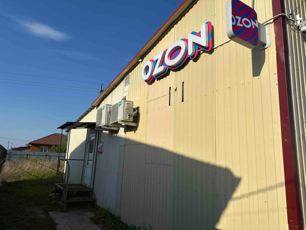 Teslimat noktası Ozon, Omskaya oblastı, foto