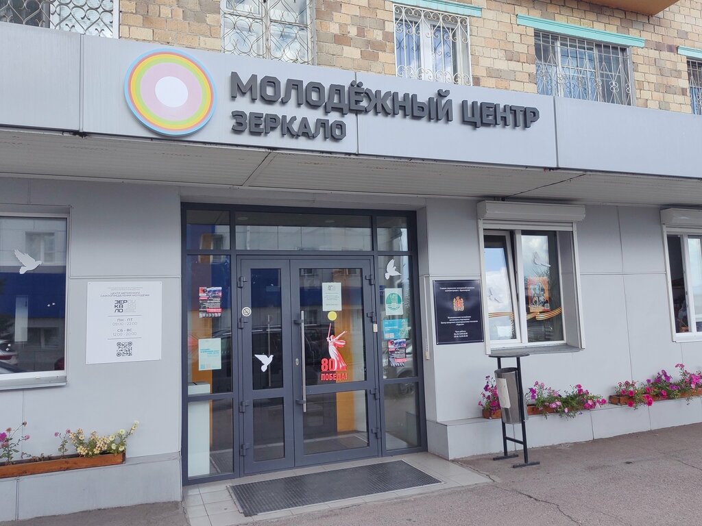 Çocuk ve gençlik merkezleri Tsentr avtorskogo samoopredeleniya molodezhy Zerkalo, Krasnoyarsk, foto